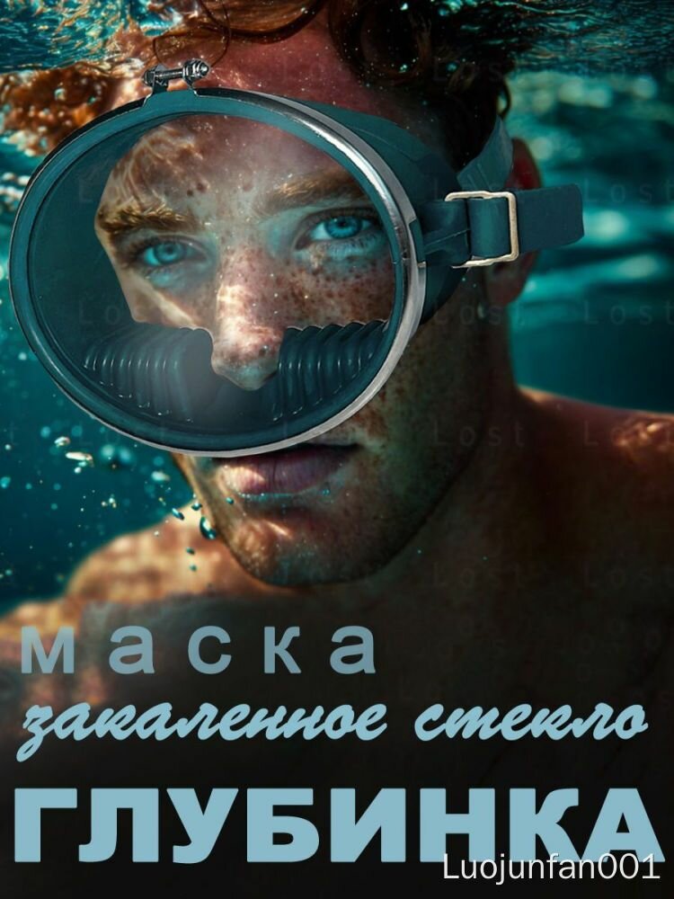 Маска для плавания Глубинка одностеклянная закаленное стекло анатомическая размер L для дайвинга очки