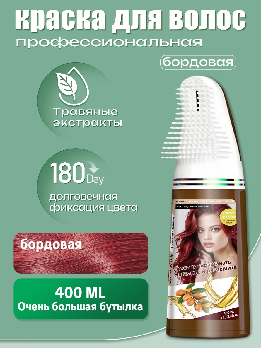 Краска для волос профессиональная, женщин, закрашивание седины, бордовый, краска для волос натуральная