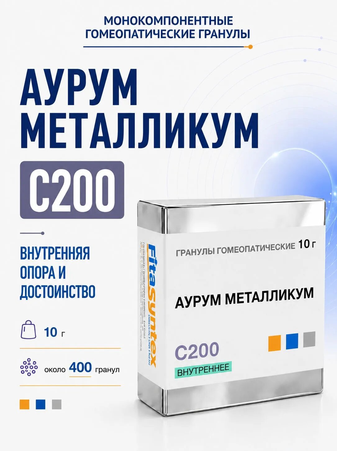 Аурум металликум С200, гранулы гомеопатические, 10 грамм , Фитасинтекс