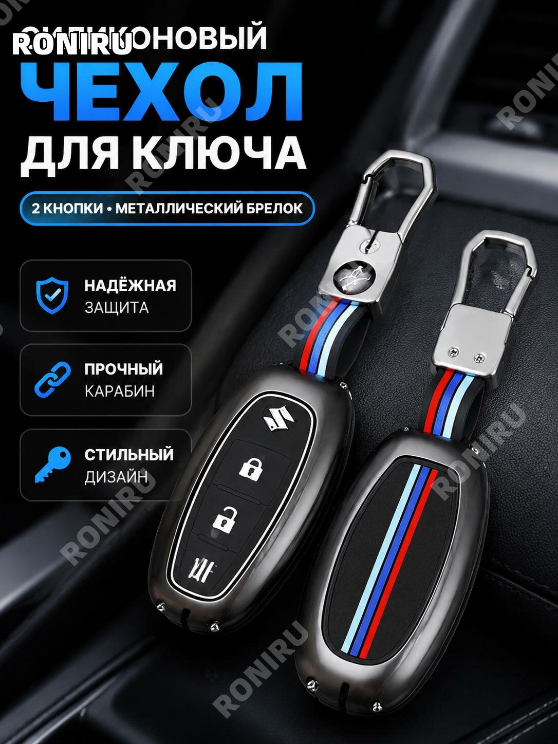 Чехол для ключа Suzuki 2 кнопки, черный, с карабином, для Vitara, SX4, Swift, Jimny