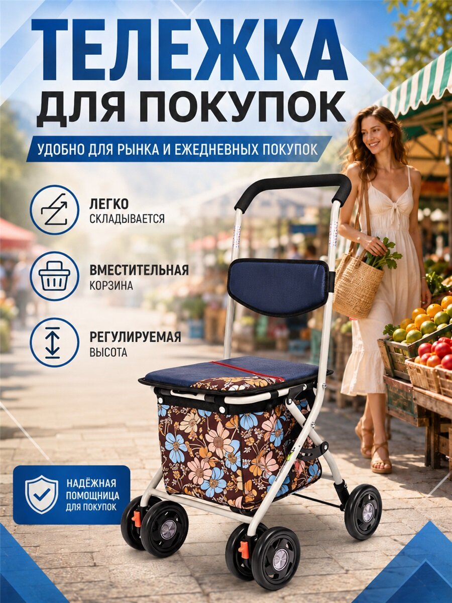 Тележка для покупок складная с сиденьем и корзиной, регулируемая высота ручки, вместительный мешок, удобна для походов на рынок и ежедневных прогулок