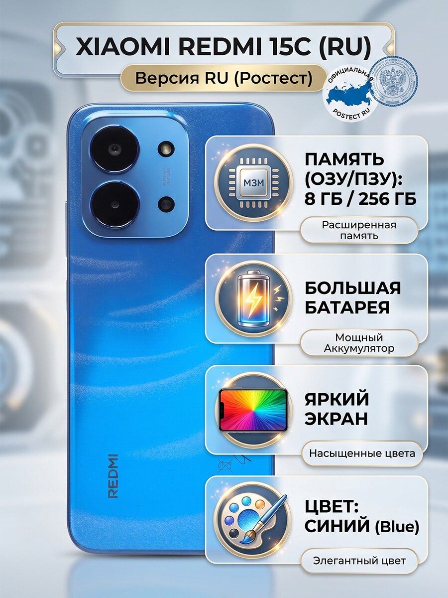 Смартфон Xiaomi Redmi 15C RU 8/256 ГБ, большая батарея, яркий экран, синий