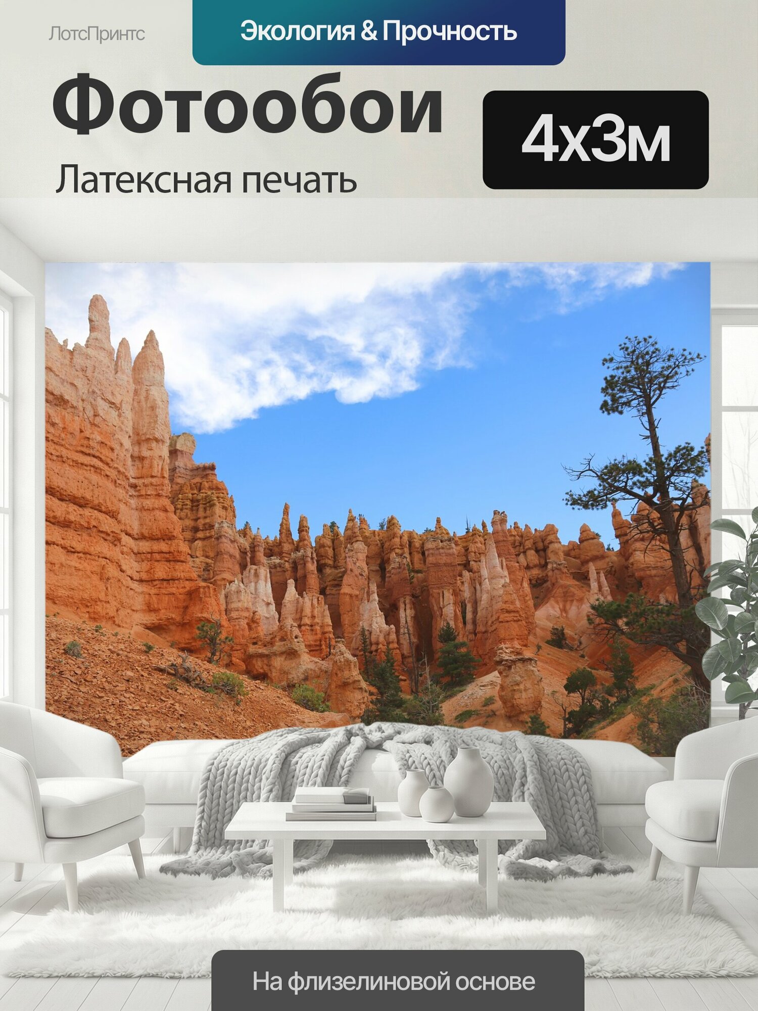 Фотообои моющиеся ударопрочные "Брайс-каньон, юта, соединенные штаты америки" 400x300 см. латексная печать
