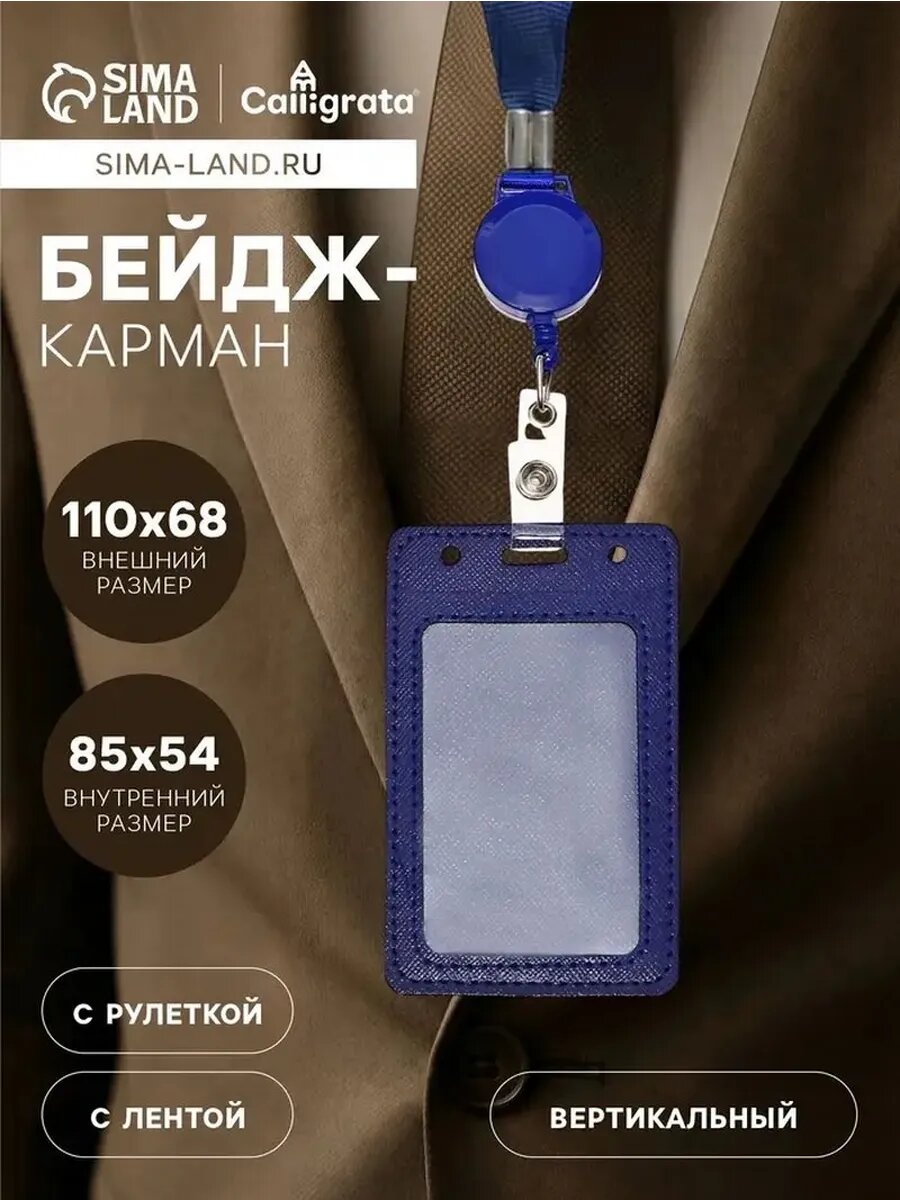 Презентабельный кожзаменительский бейдж с лентой