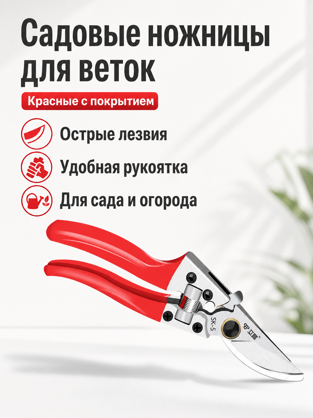 Садовые ножницы для обрезки веток с прорезиненной ручкой