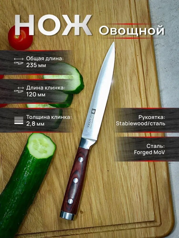 Нож кухонный овощной A-Cutlery Stablewood 120мм, MoV