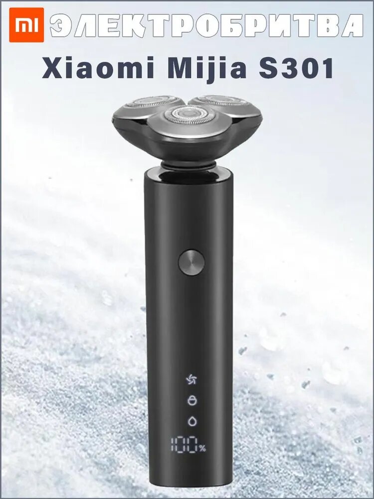 Xiaomi Электробритва 1, черный, белый