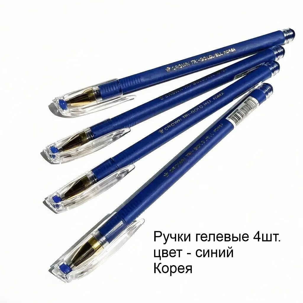 Ручки гелевые синие 4шт. Crown (Южная Корея) TJ-700B