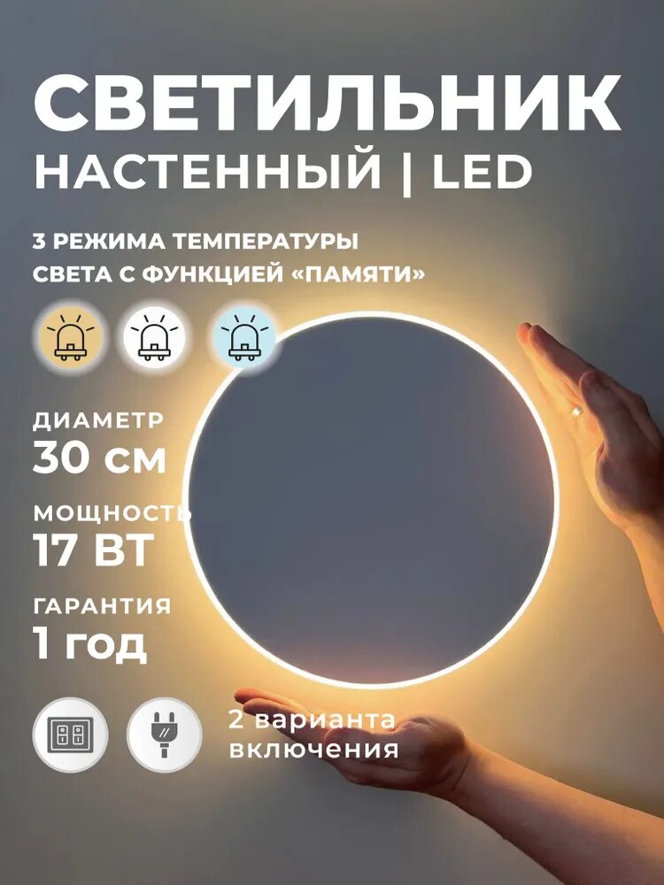 Comfy life Настенный светильник LED, 17 Вт, диаметр 30 см, 3 режима света
