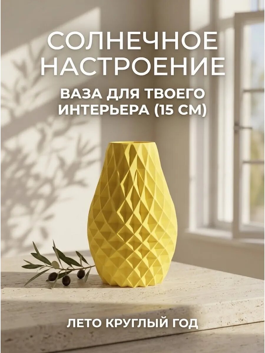 Ваза декоративная для сухоцветов настольная интерьерная
