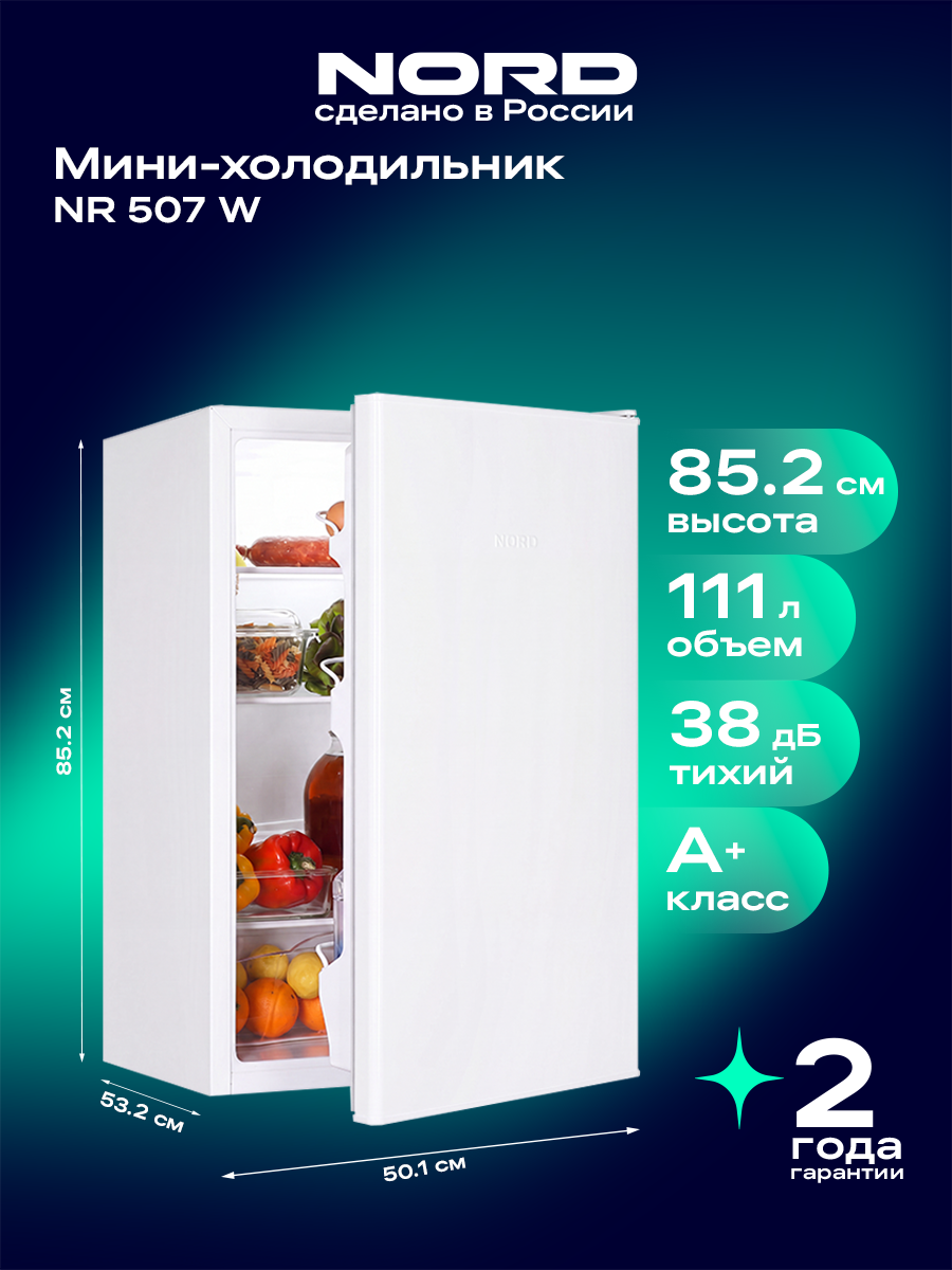 Холодильник NORD NR 507 W, объем 111 л, перенавешиваемая дверь, однокамерный, белый