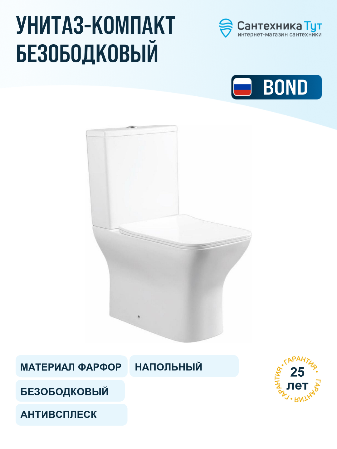 Унитаз-компакт Bond Cube F09-00 Белый с бачком и сиденьем Микролифт