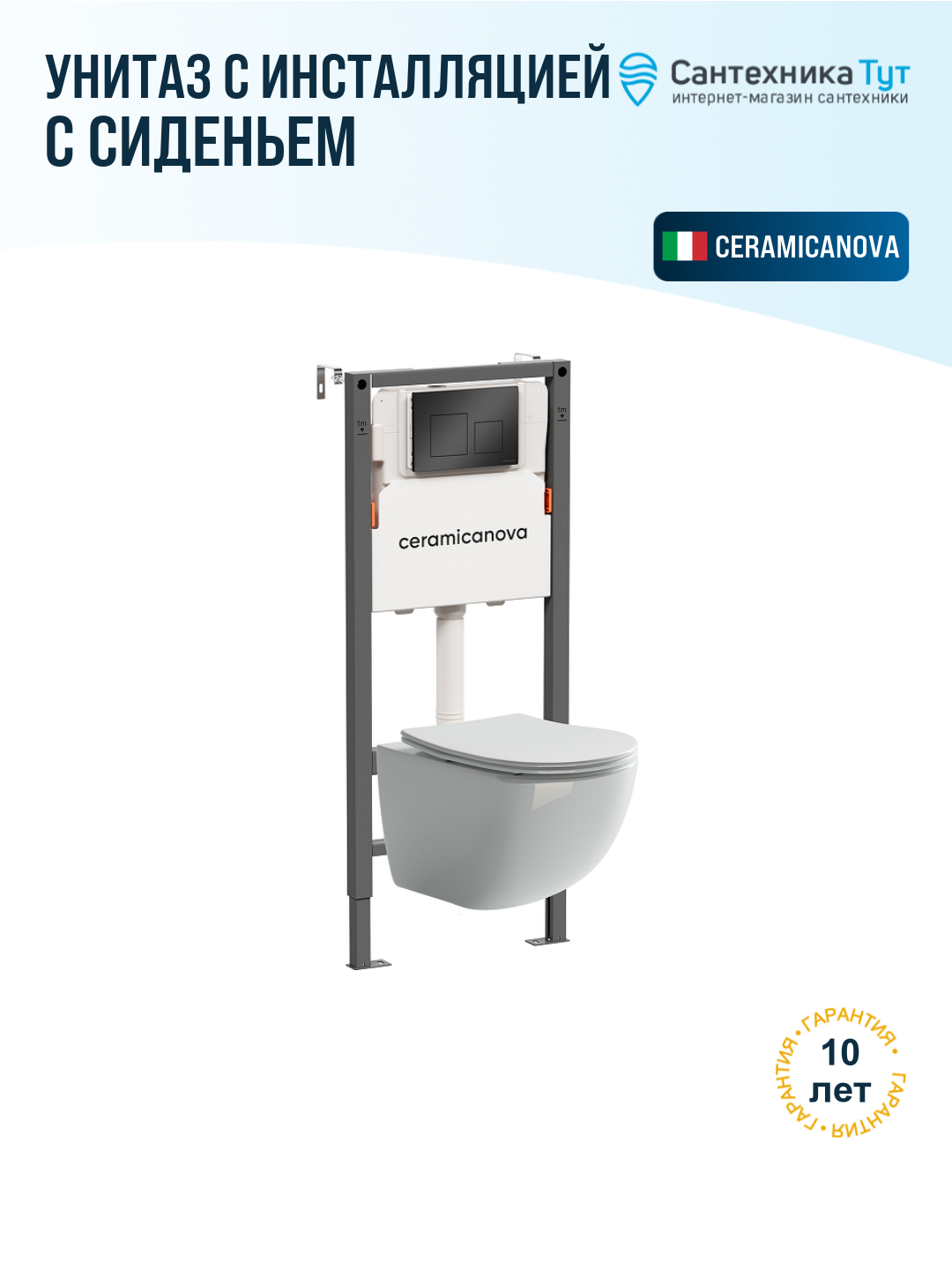 Инсталляция с унитазом комплект Ceramicanova Forma CN3009 121002MB белый, с сиденьем микролифт и черной кнопкой смыва