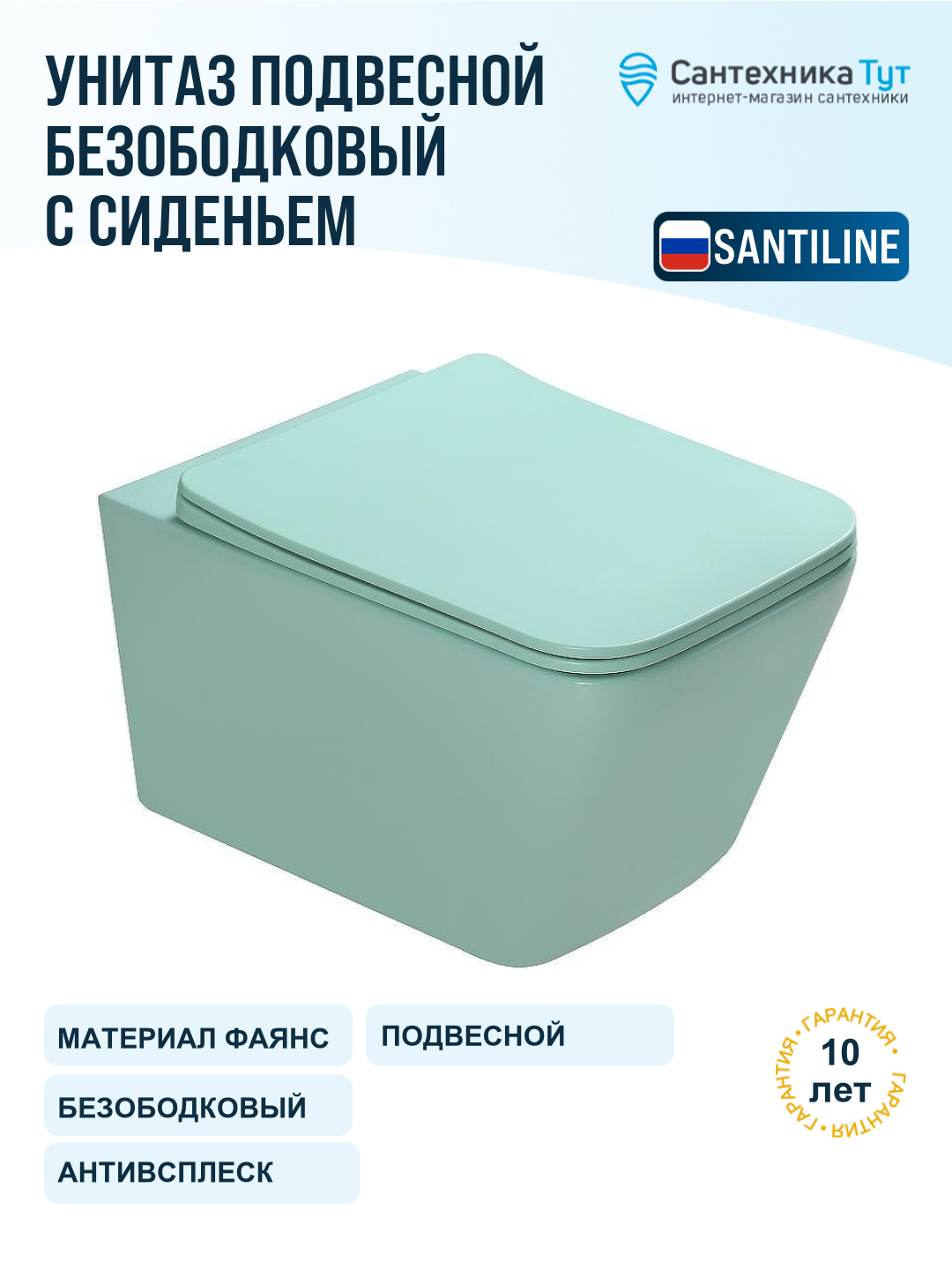 Унитаз подвесной SantiLine SL-5007LG Светло-зелёный матовый с сиденьем Микролифт