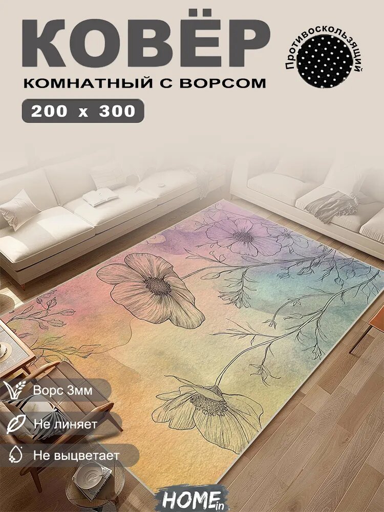 Tata Ковер безворсовый в комнату, гостиную, детскую, офис, балкон 200x300 см