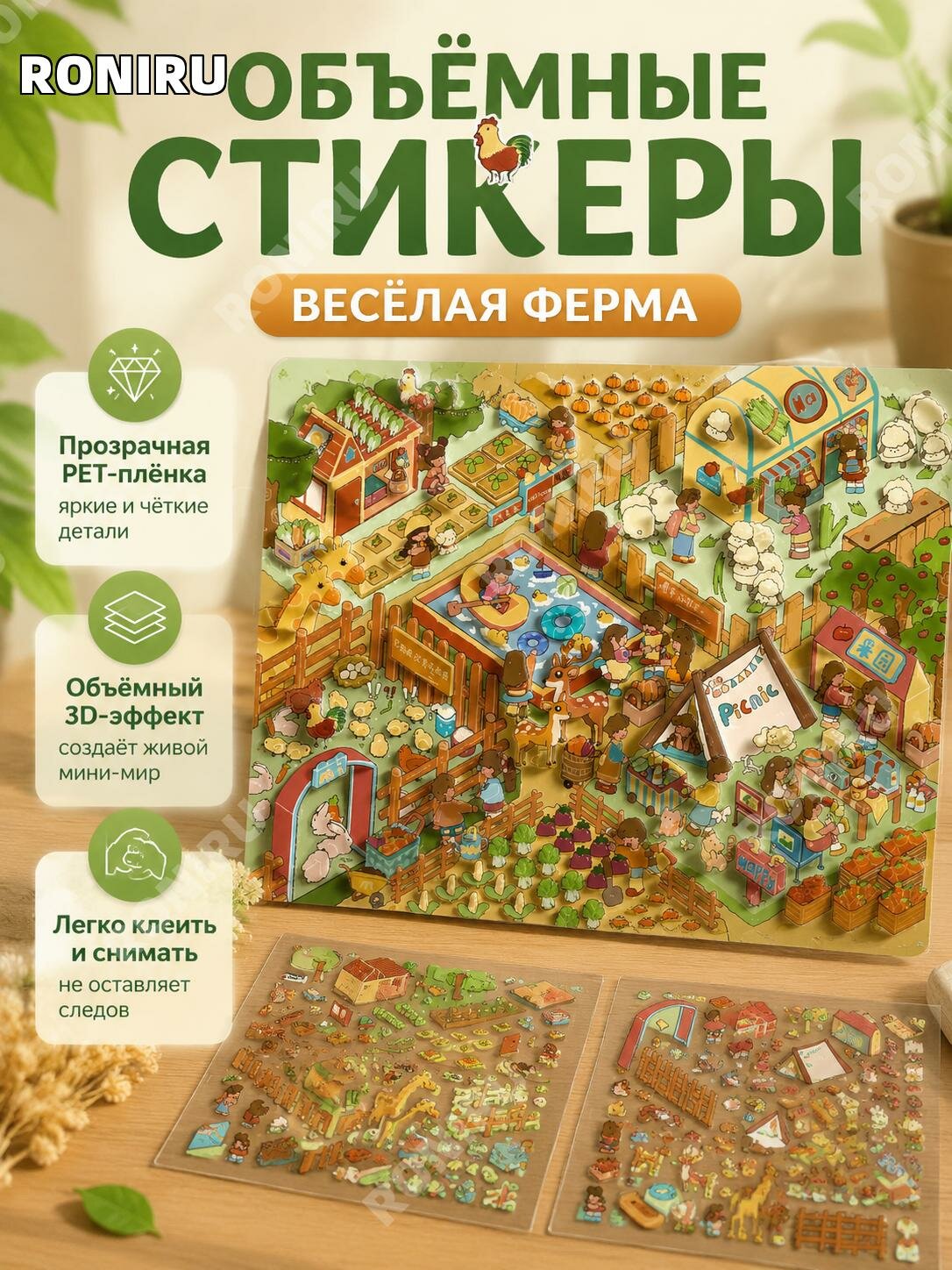 Наклейки 3D для скрапбукинга и декора, PET, Красивая ферма