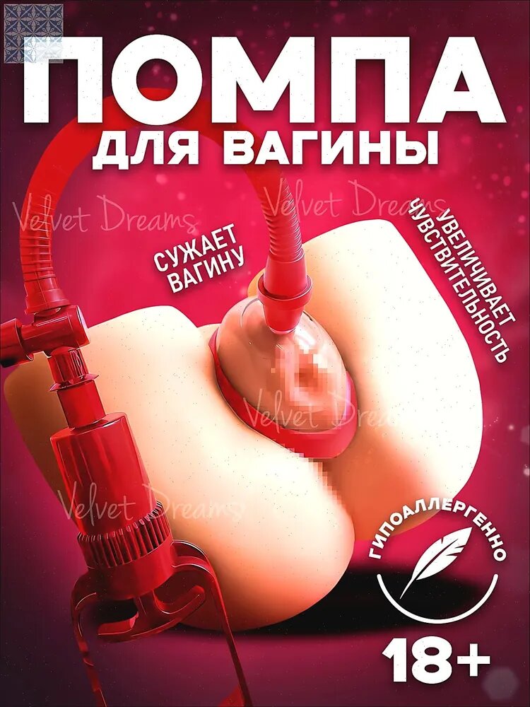 Вакуумная помпа женская для стимуляции вагины и клитора, подарок для девушки, массажер для клитора, стимулятор, вибратор