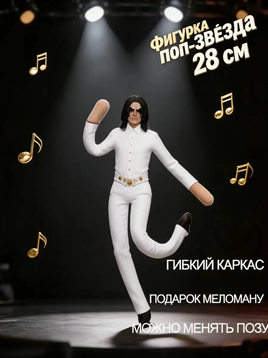 Майкл джексон игрушка кукла — фото 1