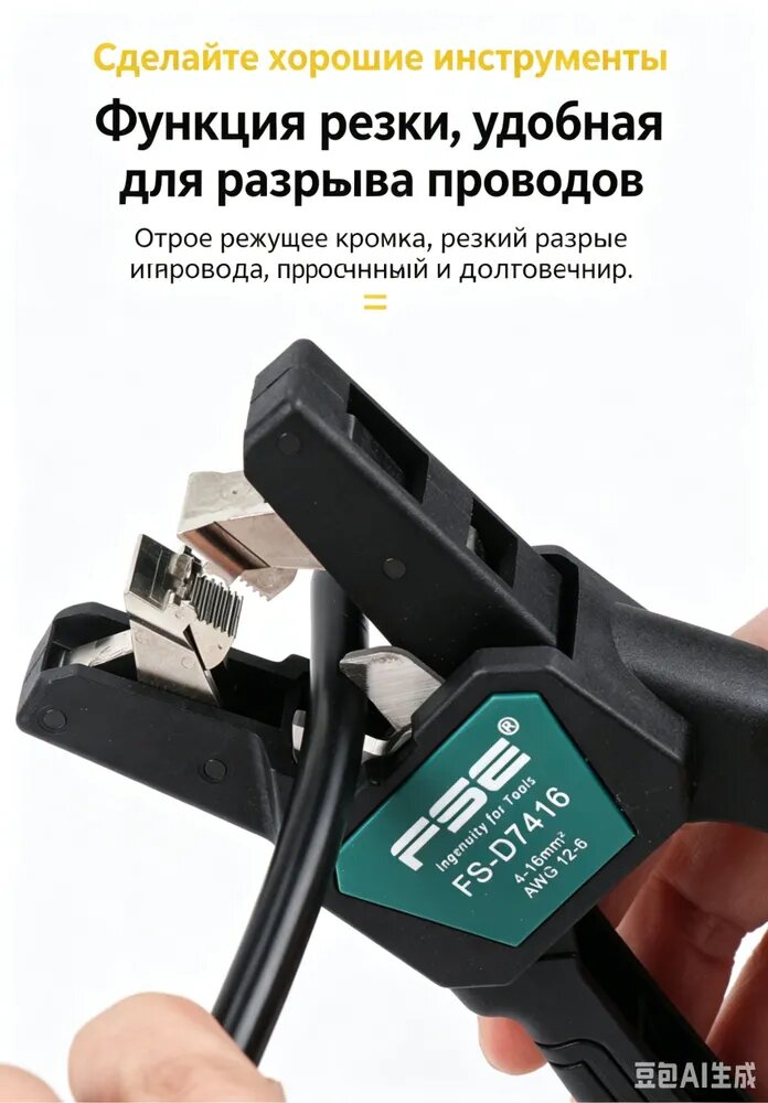 Многофункциональный стриппер 2 в 1 для снятия изоляции и резки проводов, универсальный инструмент для кабеля BV сечением 4,0-16 мм для электромонтажных работ