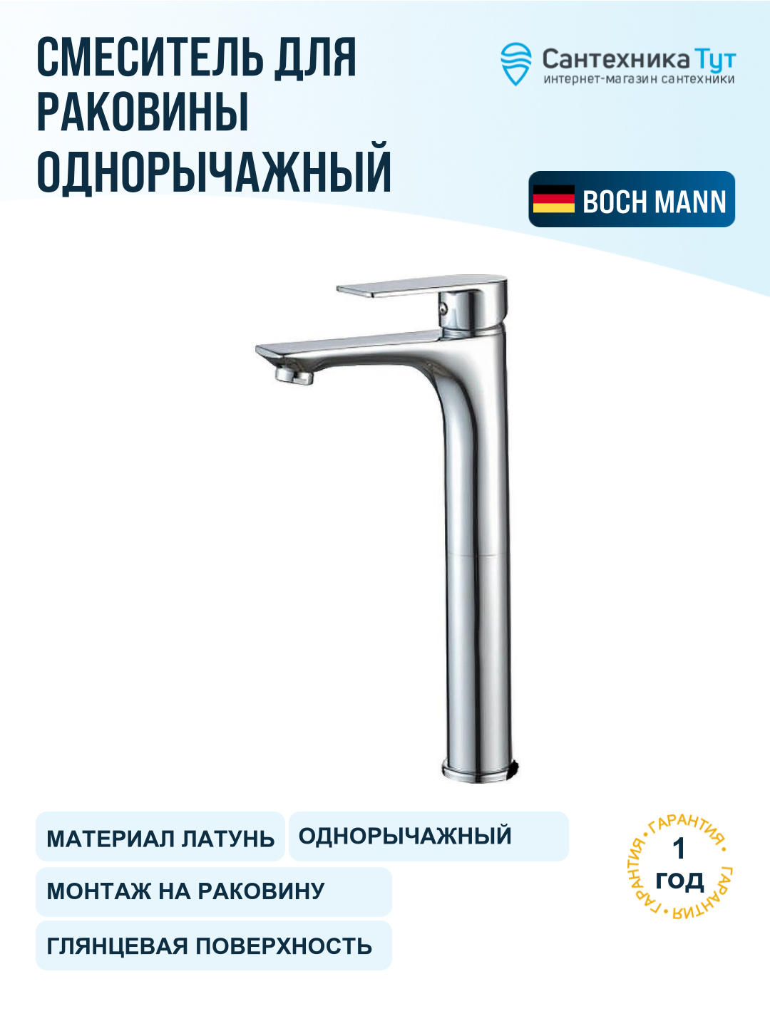 Смеситель для раковины Boch Mann Doris 9128 хром, рычажное управление, латунь