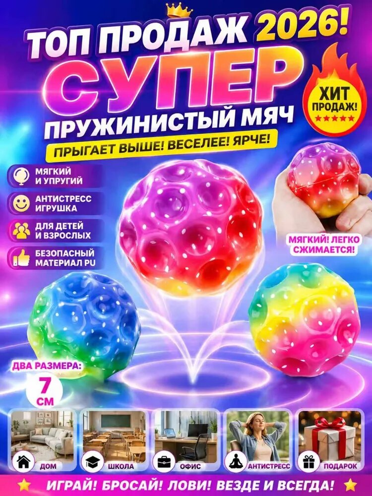 Moon Ball 7cm cпопрыгунчик детский, супер прыгающий мяч с отверстиями, лунный мяч антистресс, игрушка для улицы и дома