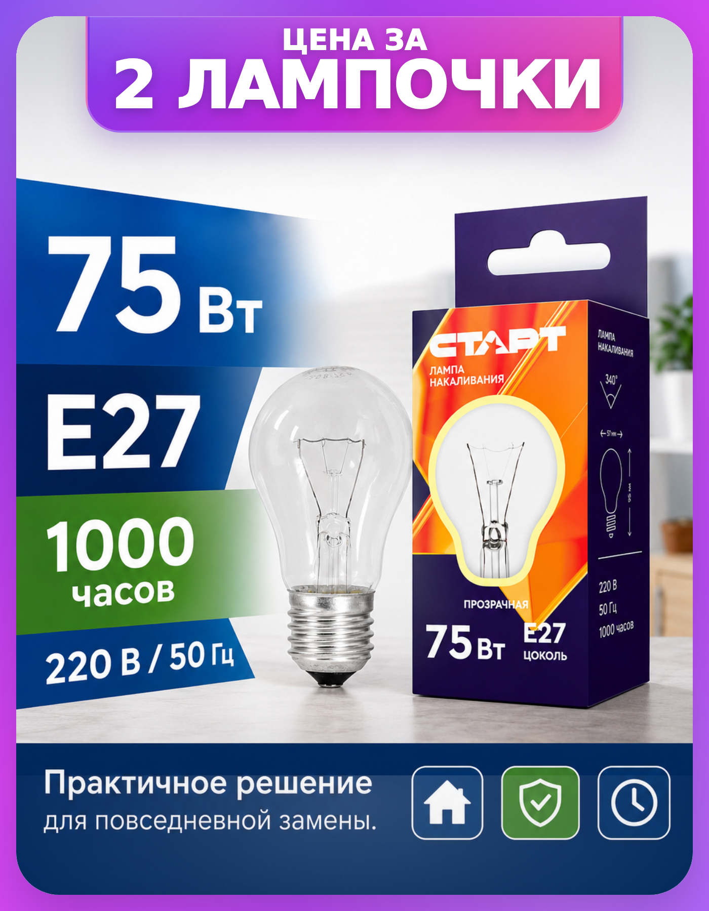 E27 лампочка Старт Б 75 Вт, 2 шт