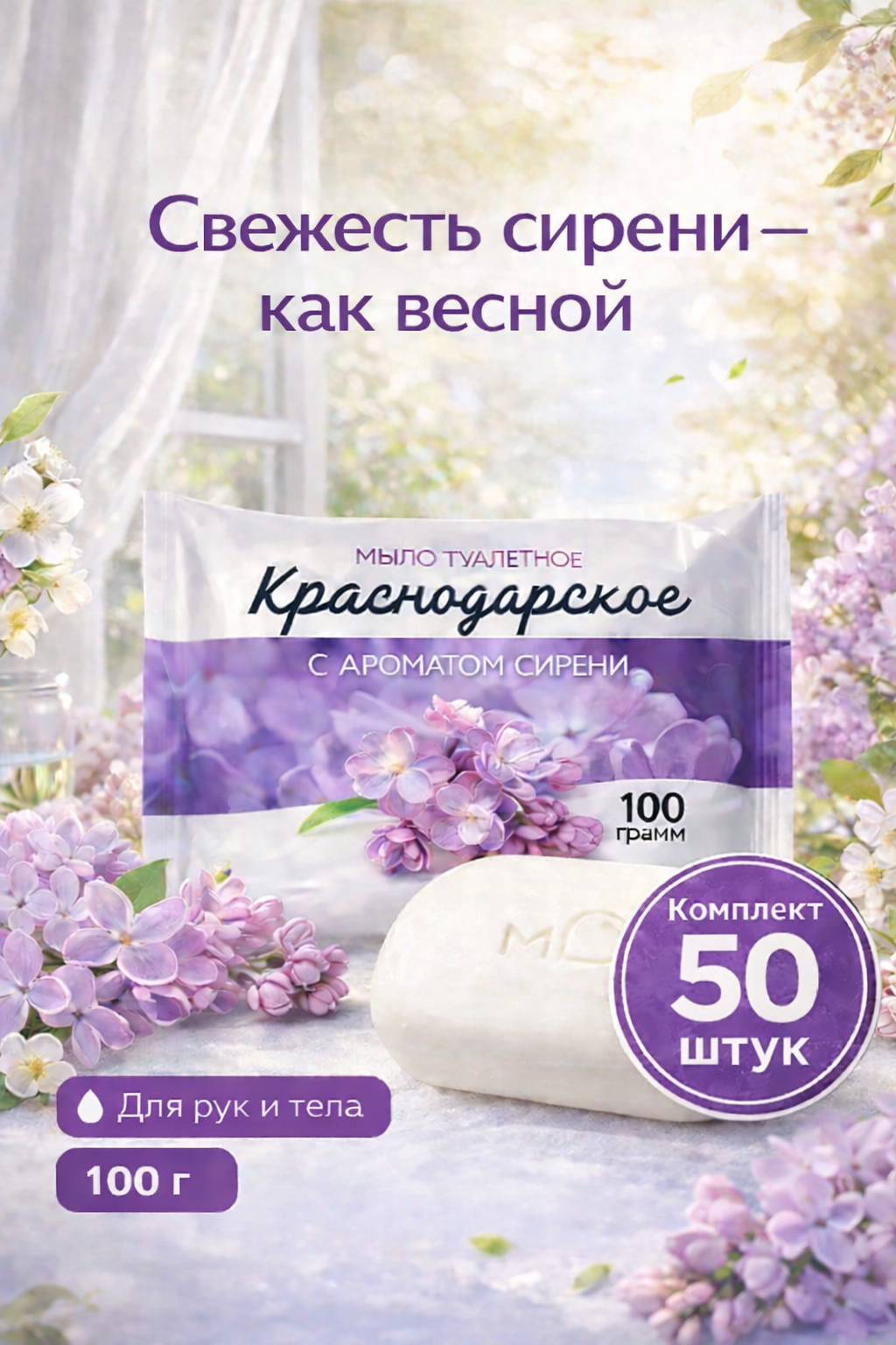 Мыло туалетное в обертке Меридиан Сирень, 50 шт