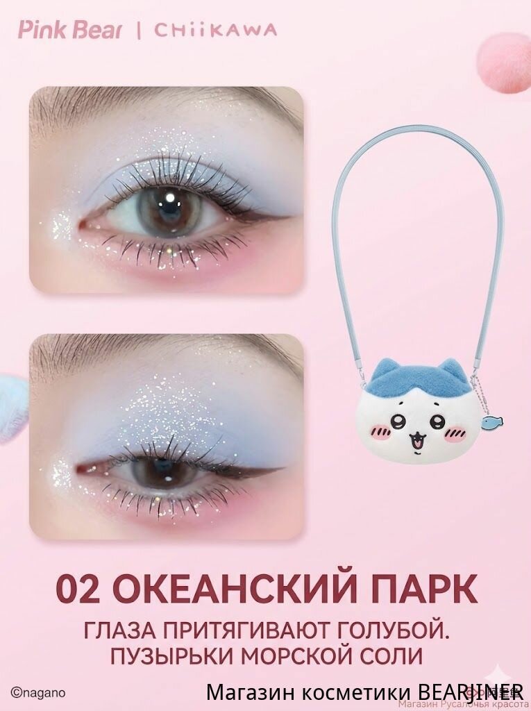 PinkBear CHIIKAWA тени для век косметика для глаз