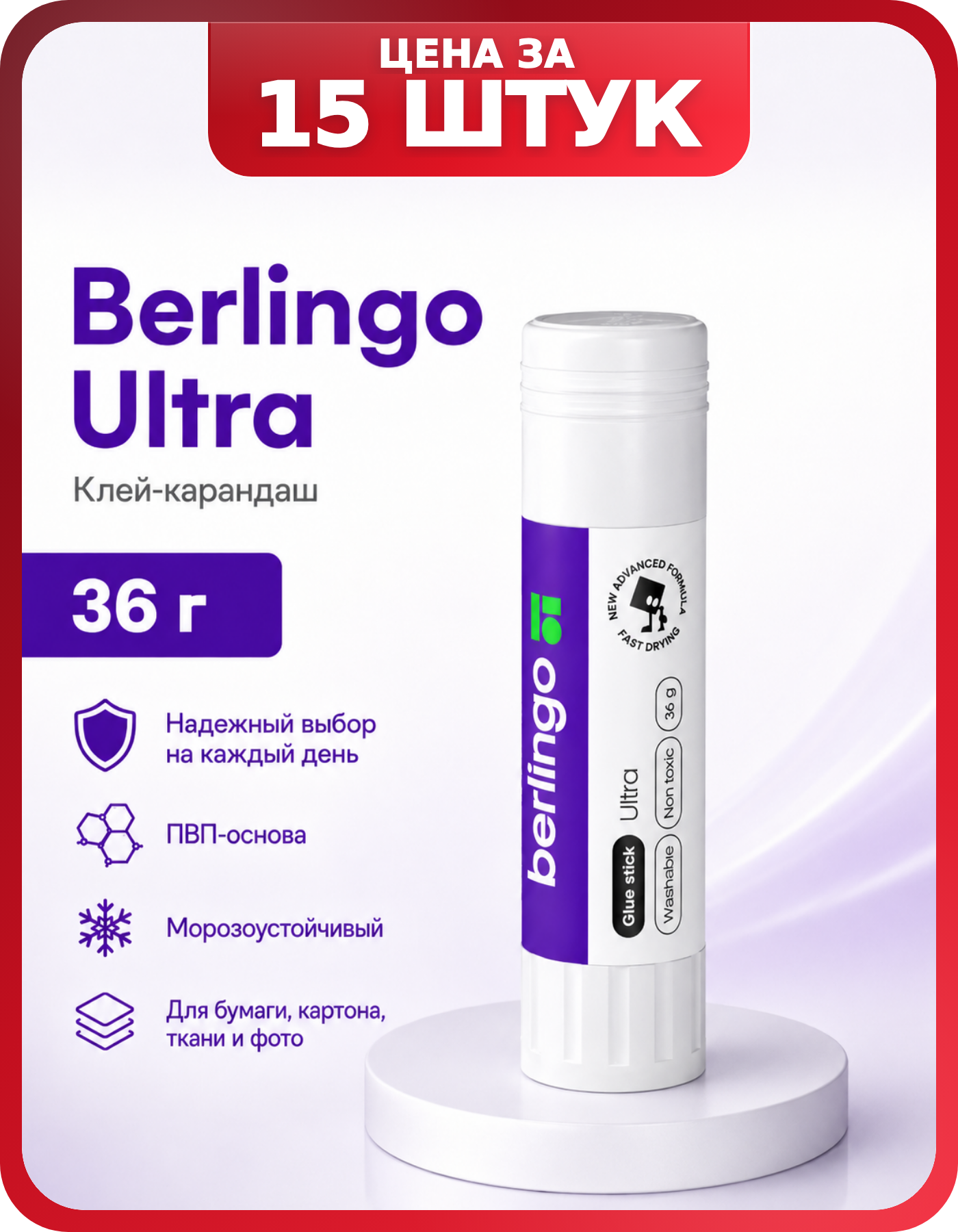 Клеевой карандаш ПВП Berlingo Ultra 15 шт
