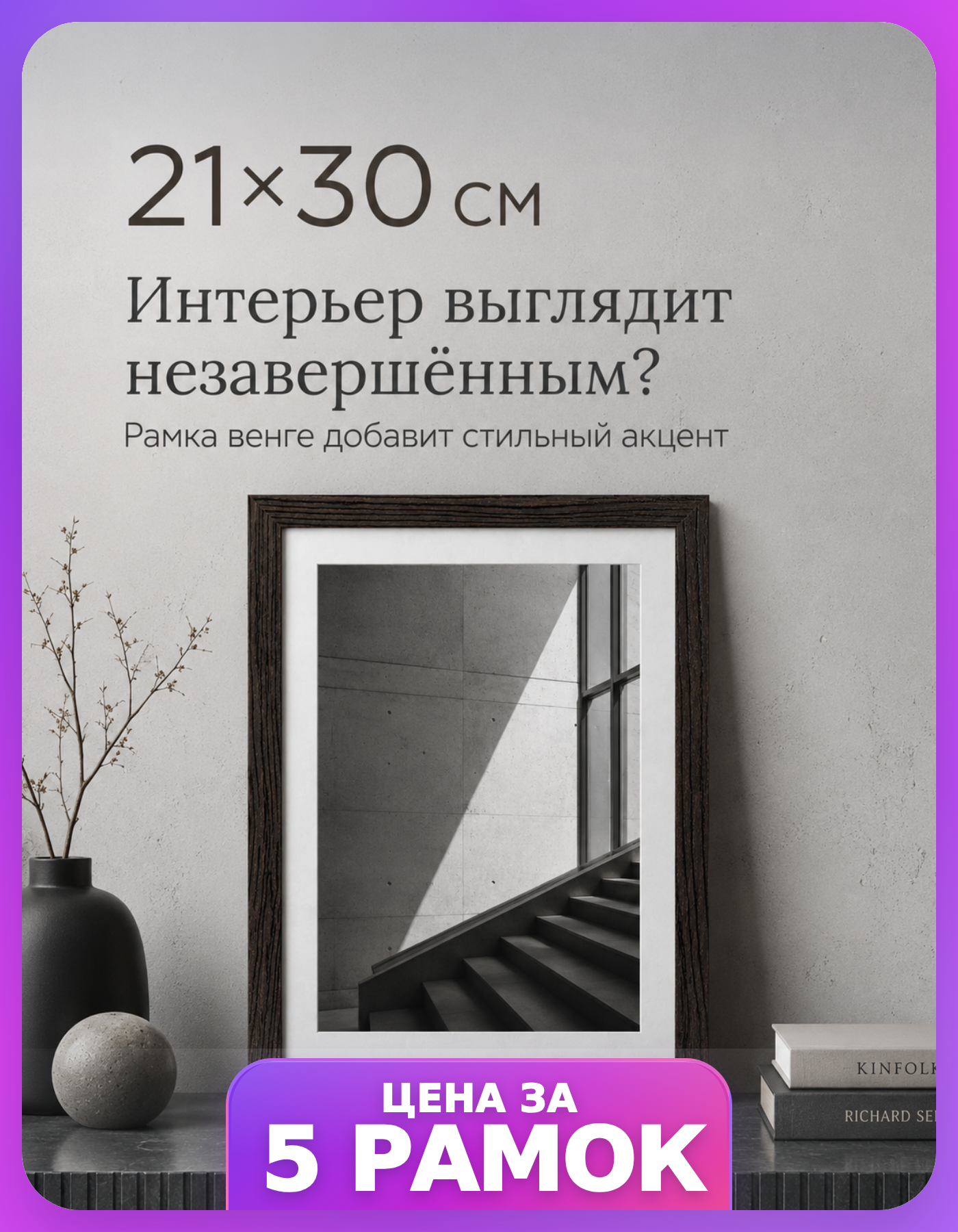 Фоторамки МДФ венге OfficeSpace Expo 21х30 см, 5 шт