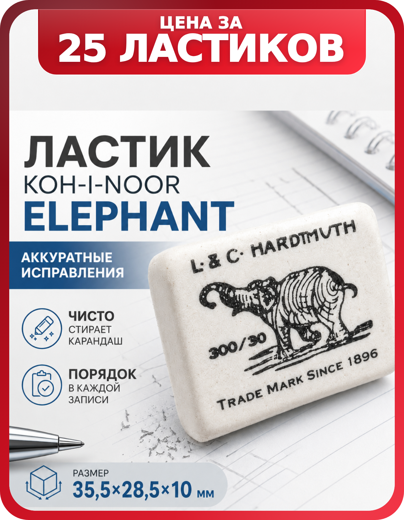 Стирательная резинка Слон, большой набор 25 шт