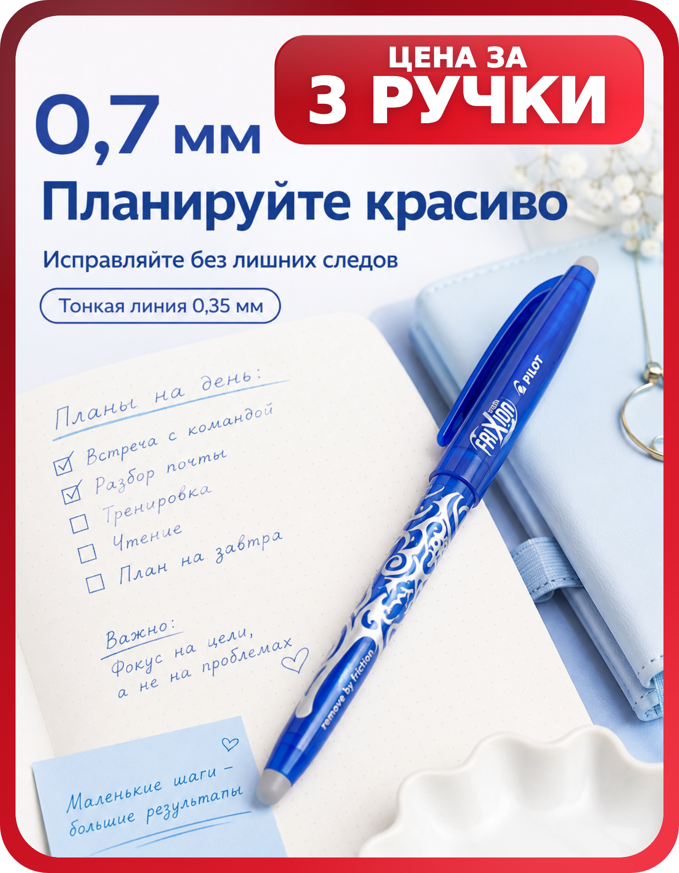 Ручки PILOT Frixion с грипом для учебы, 3 шт