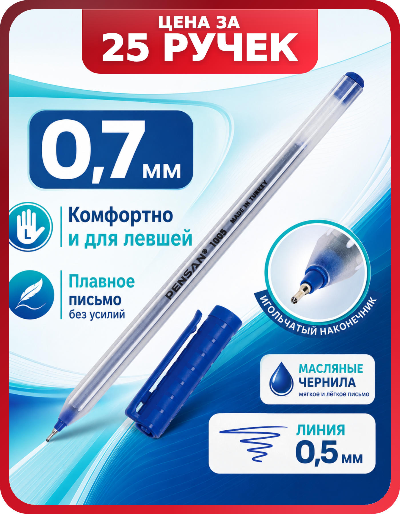 Ручка шариковая синяя тонкая линия, 25 шт