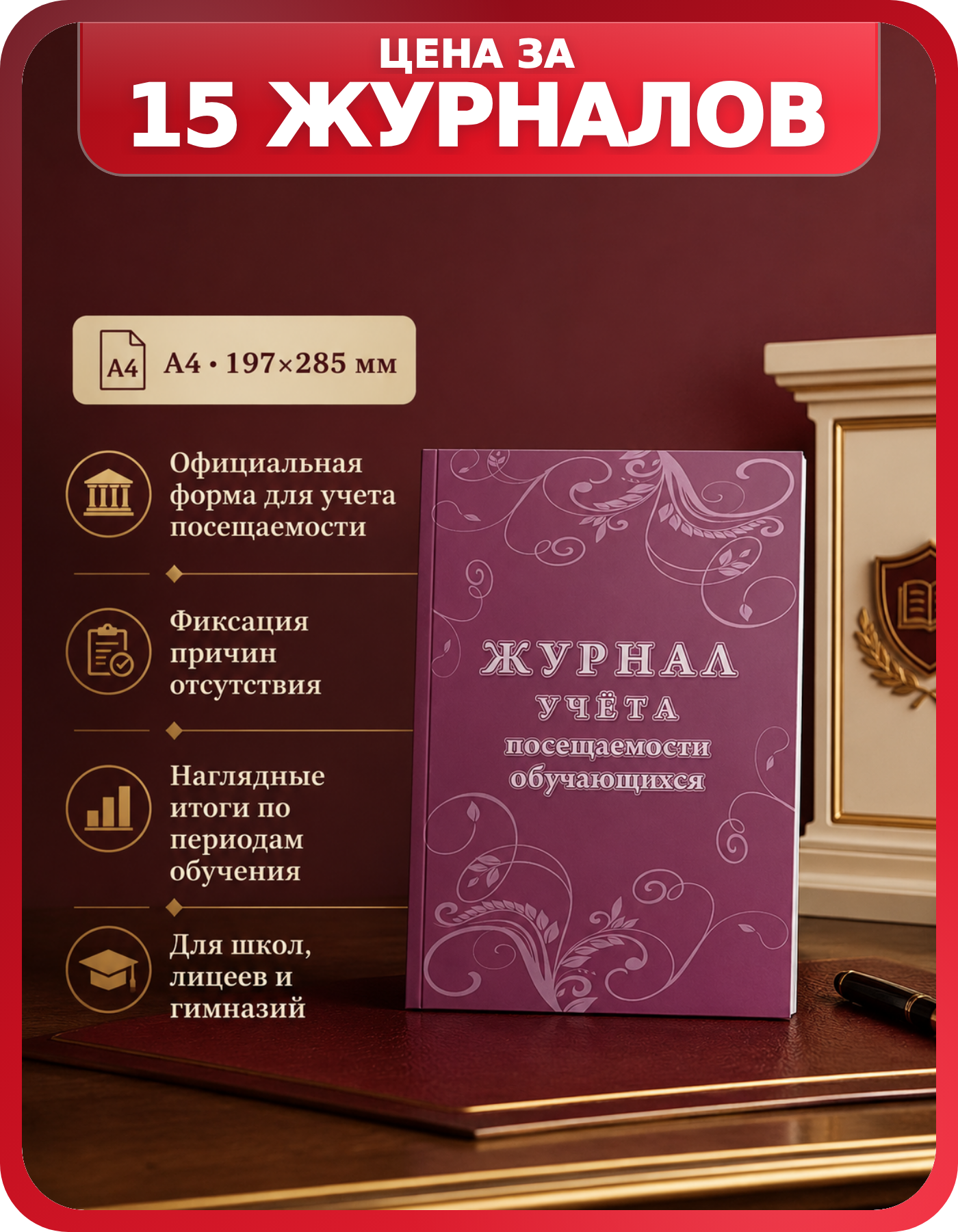 Журналы учета посещаемости для школы, 15 шт.