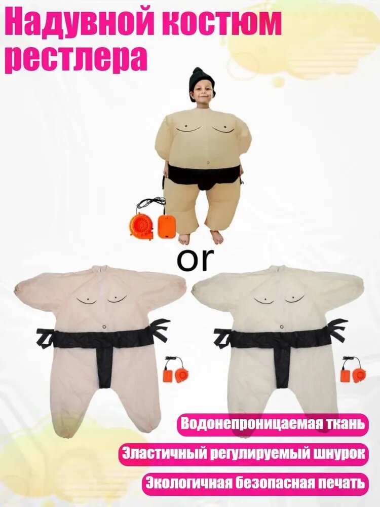 Надувной костюм рестлера, - S