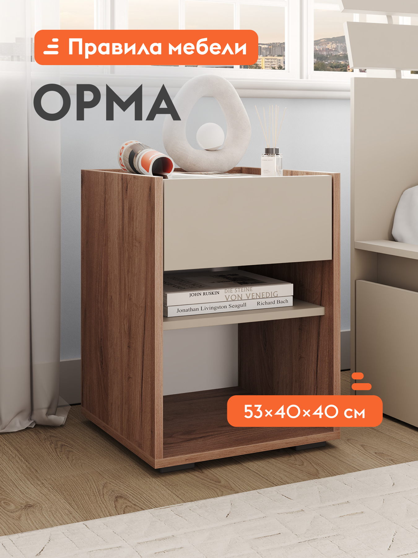 Прикроватная тумба Орма с ящиком, с полкой, 40х40.3х52.6 см, Крафт табачный / Кашемир