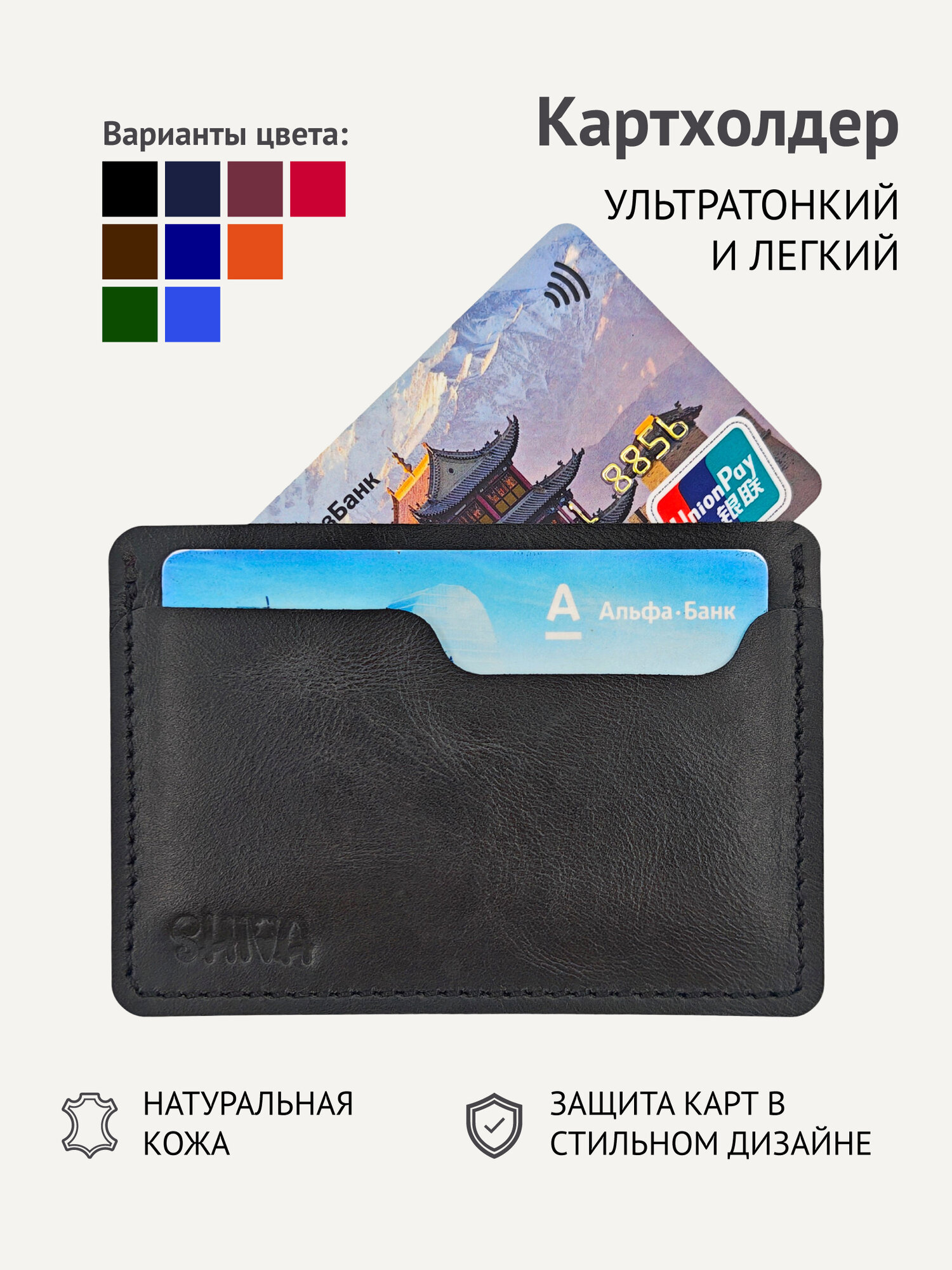 Картхолдер