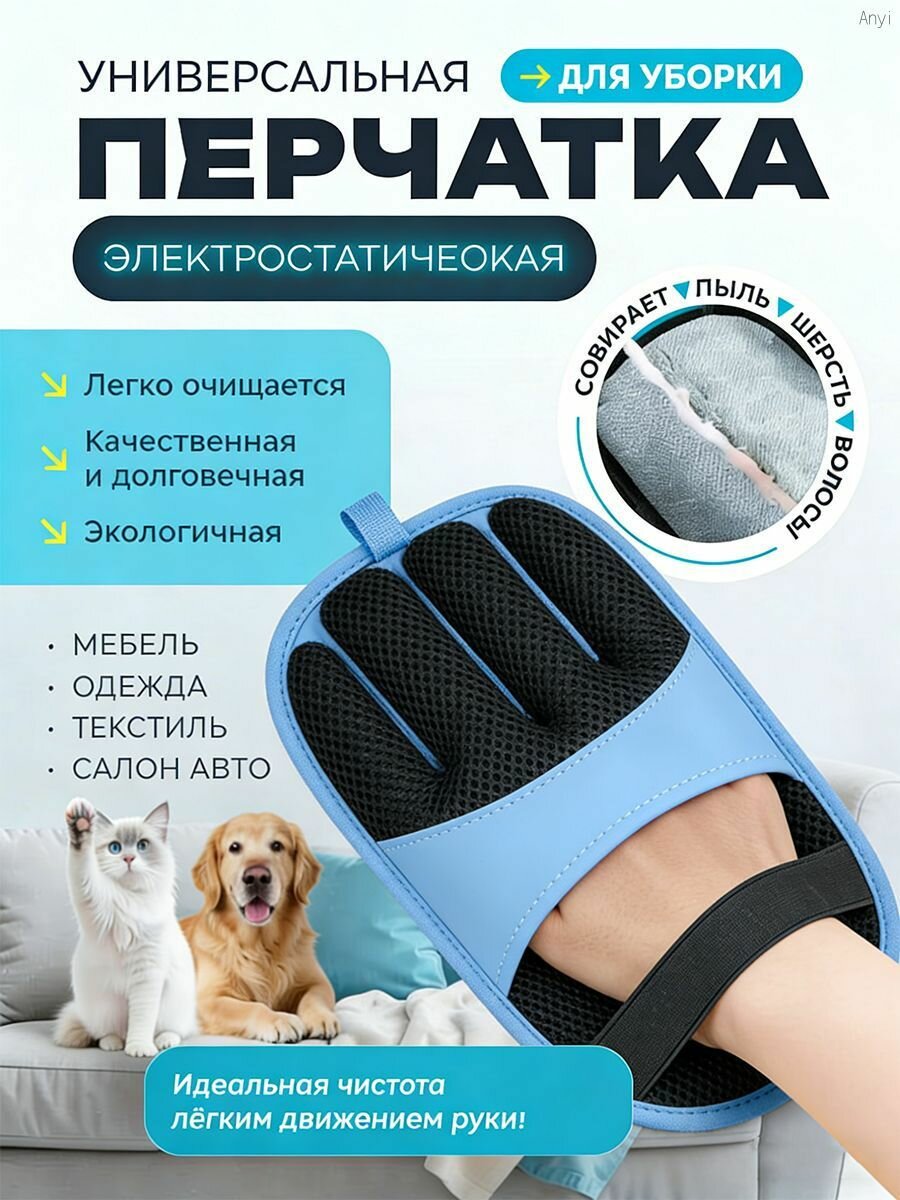 Перчатка-щетка для удаления шерсти животных. антистатическая щетка для очистки мебели и одежды от шерсти питомцев перчатка для уборки шерсти щетка для чистки мебели антистатическая перчатка