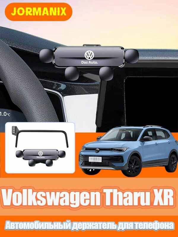 Volkswagen Tharu XR Автомобильный держатель для телефона, Tharu XR аксессуары, для Volkswagen Tharu XR