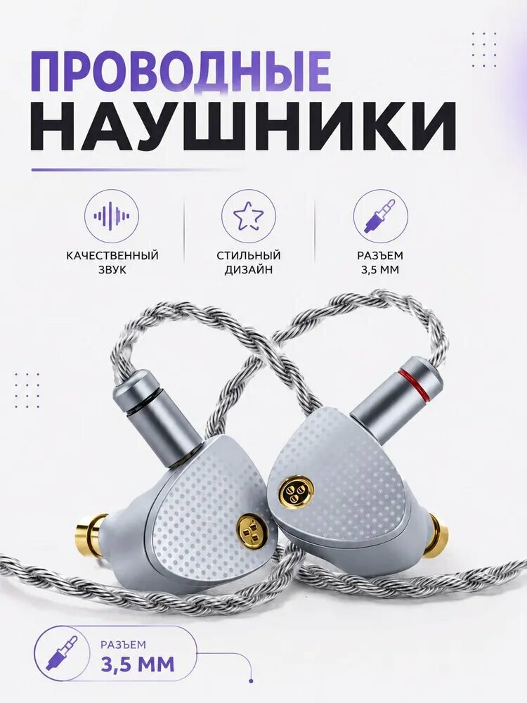 Наушники Moondrop "Aria 2", проводные, внутриканальные, серебристые