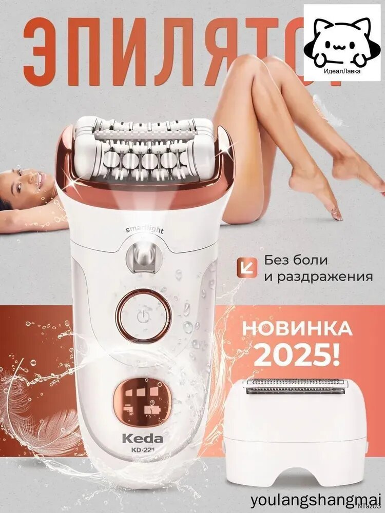 Эпилятор mzm-20260525094000370