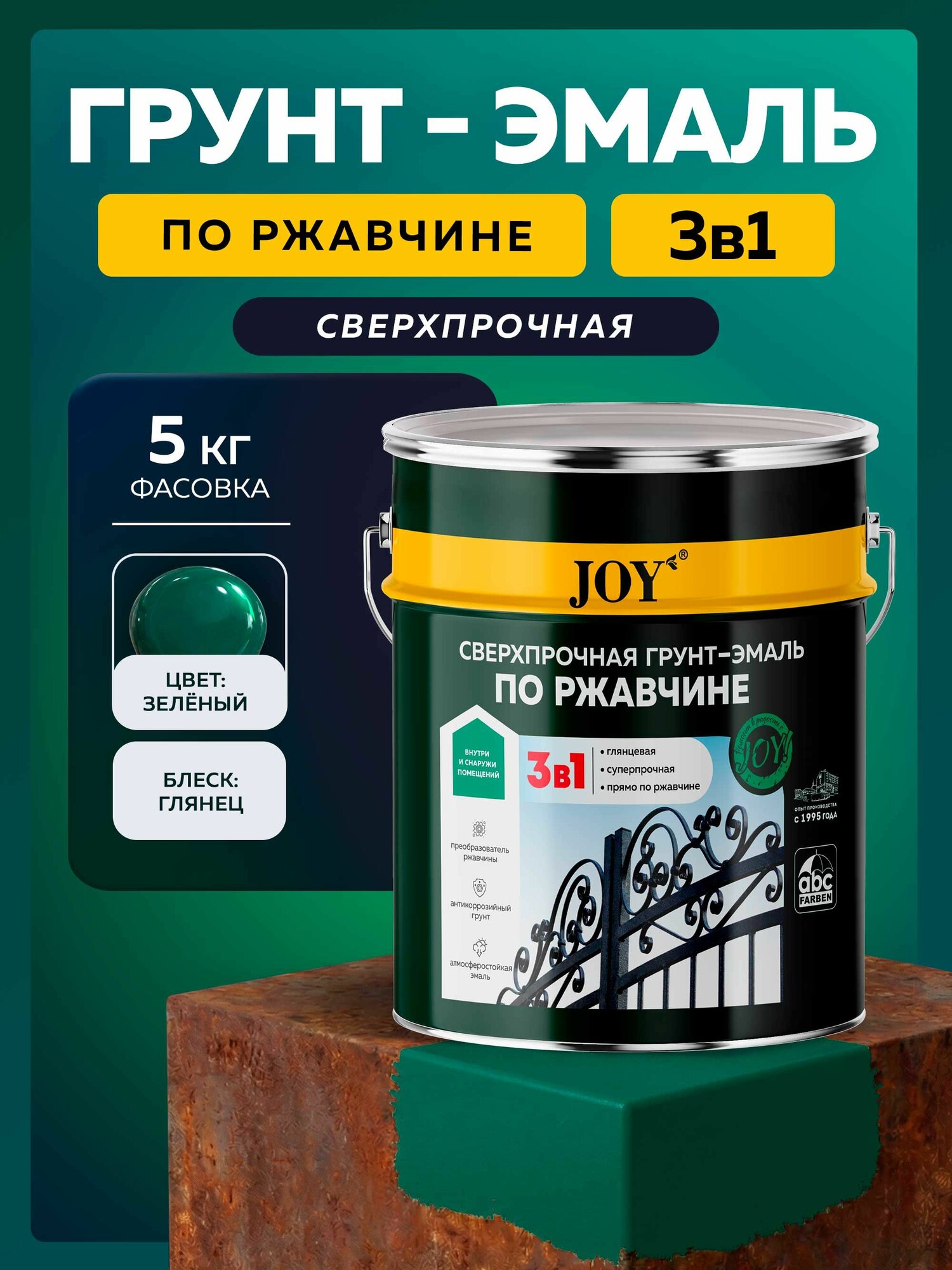 Грунт эмаль по ржавчине 3 в 1 сверхпрочная JOY, Краска по ржавчине для металла, по дереву, быстросохнущая, глянцевая, зеленая, 5 кг