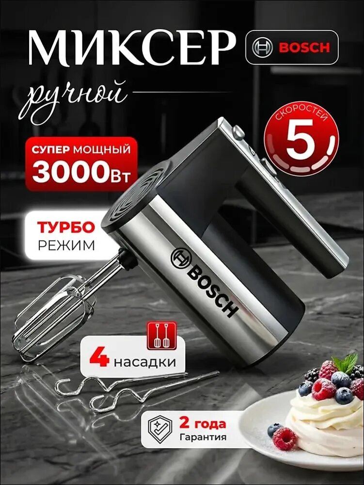Ручной миксер wfwao4, 3000 Вт