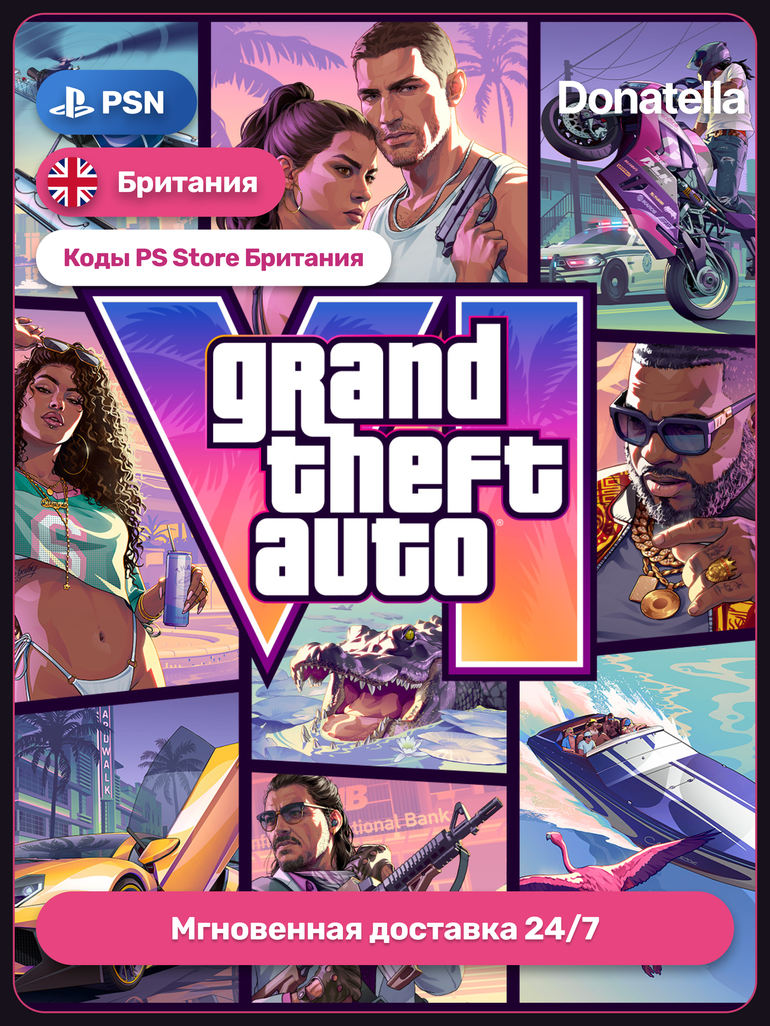 Grand Theft Auto VI GTA 6, Британия, PS Store код пополнения, PS5