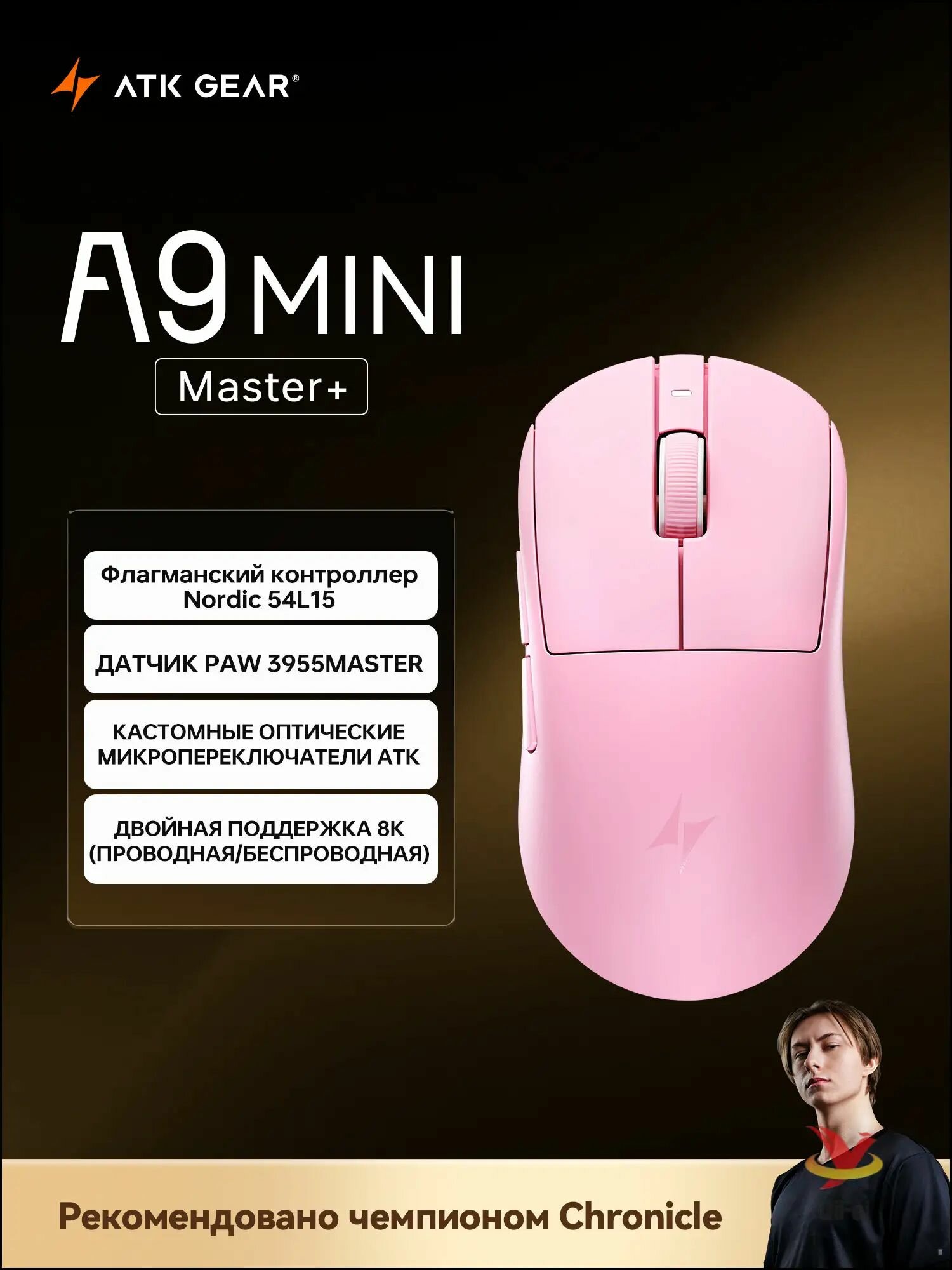 ATKGEAR Игровая мышь ATK A9 MINI Мастер+ PAW3955Master, светло-розовый-x