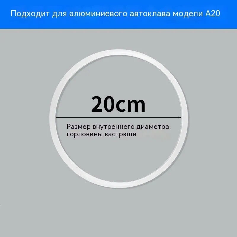 Силиконовое уплотнительное кольцо для скороварки, внутренний диаметр 20 см