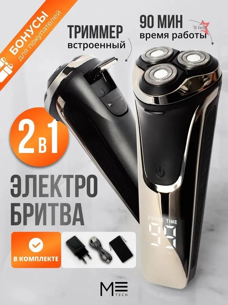 Электробритва Бритва, черный, серый