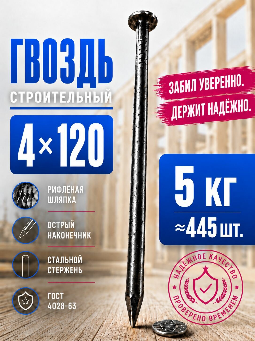 Гвозди 120мм 5кг строительные черные 4х120мм черные строительные 4мм