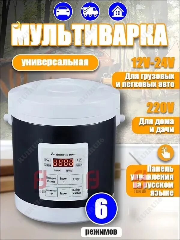 Мультиварка автомобильная JL000002 для грузовых и легковых авто, 12V-24V