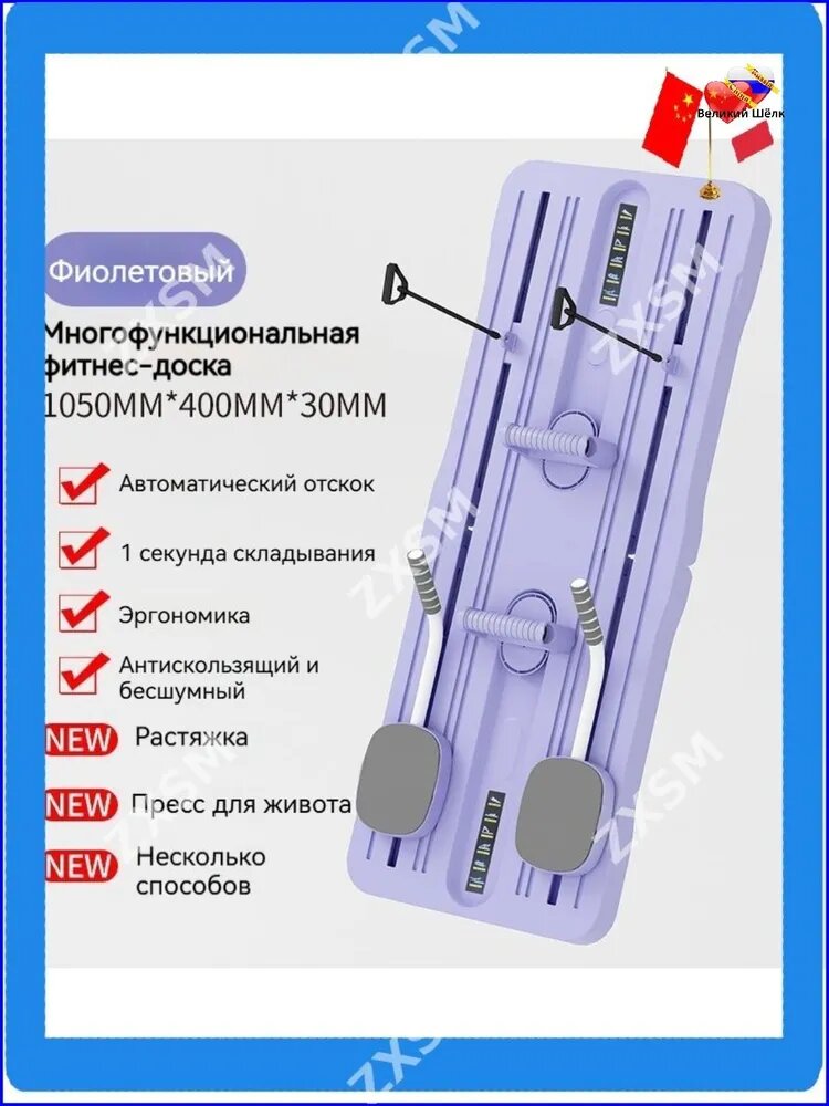 Многофункциональный складной фитнес-тренажер для домашних тренировок фиолетового цвета 1050x400x30mm